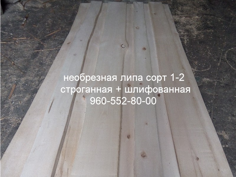 Доска необрезная ЛИПА
